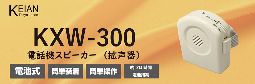 KXW-300slidev2-3 | 恵安株式会社