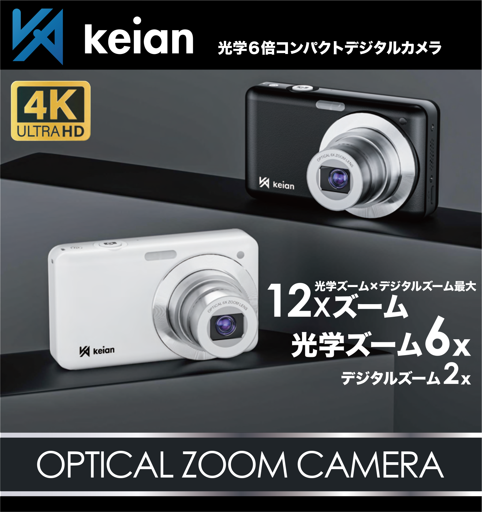KDC125 -光学6倍・4Kビデオ録画・6400万画素・コンパクトデジタルカメラ- | 恵安株式会社